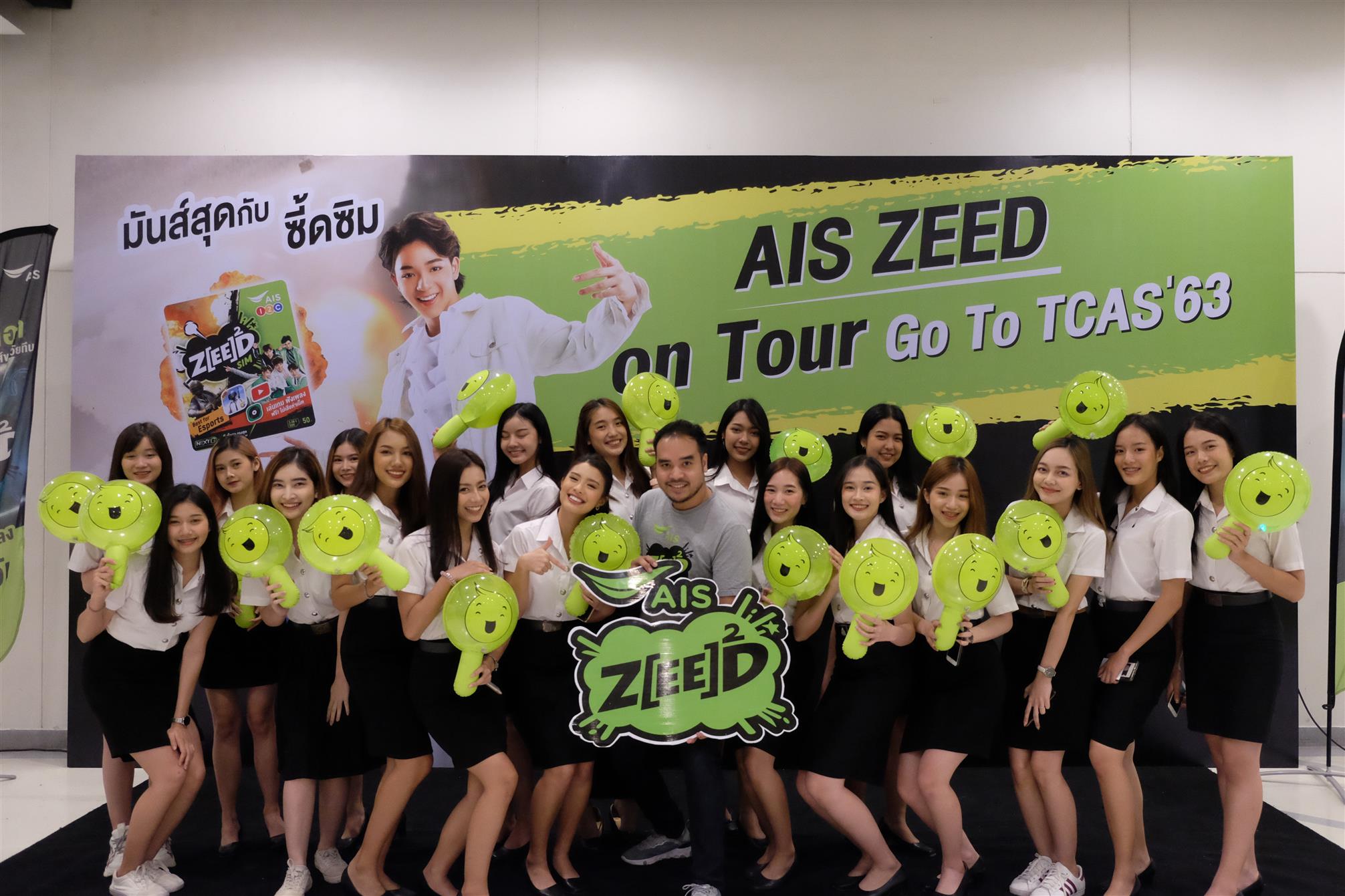 AIS ZEED ON TOUR GO TO TCAS’63 ติดอาวุธทางปัญญาให้น้องๆ ภาคอีสาน ...