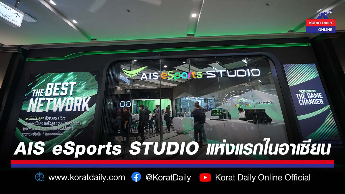 เปิดแล้ว! AIS eSports STUDIO คอมมูนิตี้อีสปอร์ตแห่งแรกในอาเซียน กับ 4 ...