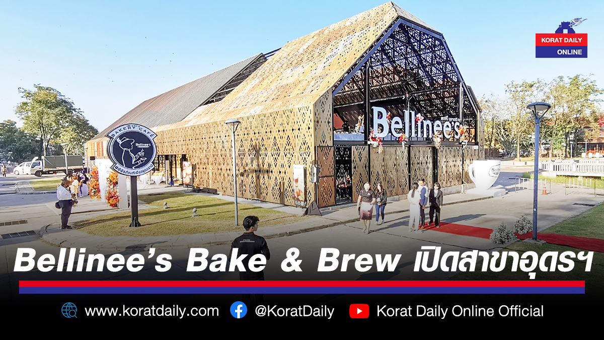 Bellinee’s Bake & Brew เปิดสาขาใหม่ประชิดติดหนองประจักษ์อุดรฯ จิบกาแฟพร ...