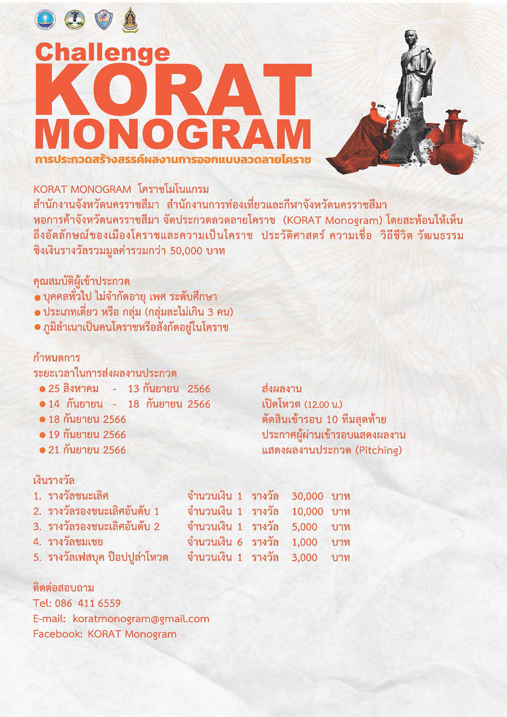 ถ้าไอเดียบรรเจิดเพริศแพร้ว ชวนมาสร้างสรรค์ลวดลาย KORAT Monogram ชิงเงิน ...