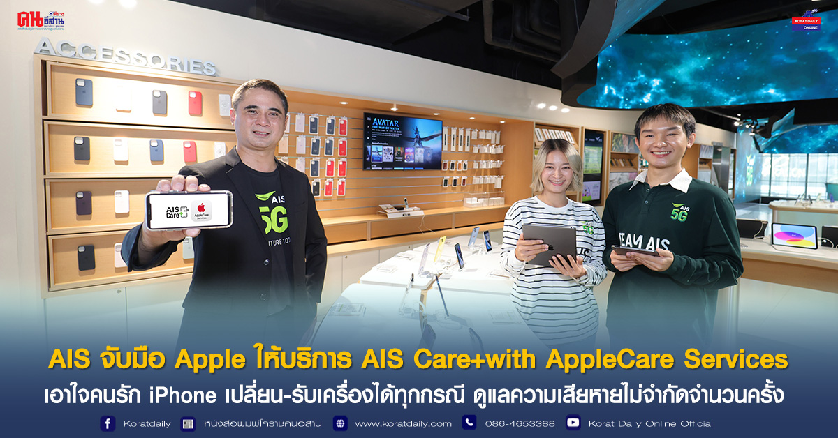 AIS จับมือ Apple ให้บริการ AIS Care+with AppleCare Services เอาใจคนรัก ...